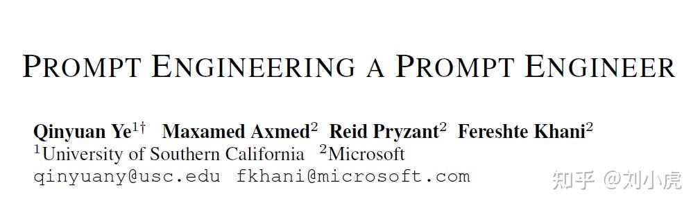 自动生成prompt：Automatic prompt engineering - 知乎
