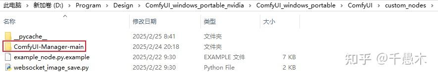 3.安装 ComfyUI 便携版（可选） - 知乎