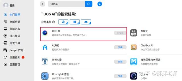 学用系列｜为AI进化，deepin+UOS AI，无感体验中国版Copilot AI - 知乎