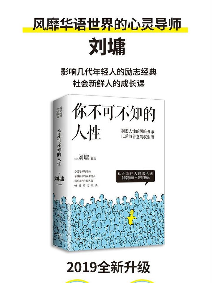 《你不可不知的人性》阅读笔记 2023年10月23日 知乎