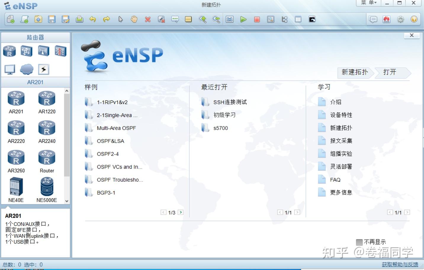 搭建交换机模拟环境及SSH连接，华为NSP软件入门使用教程 - 知乎