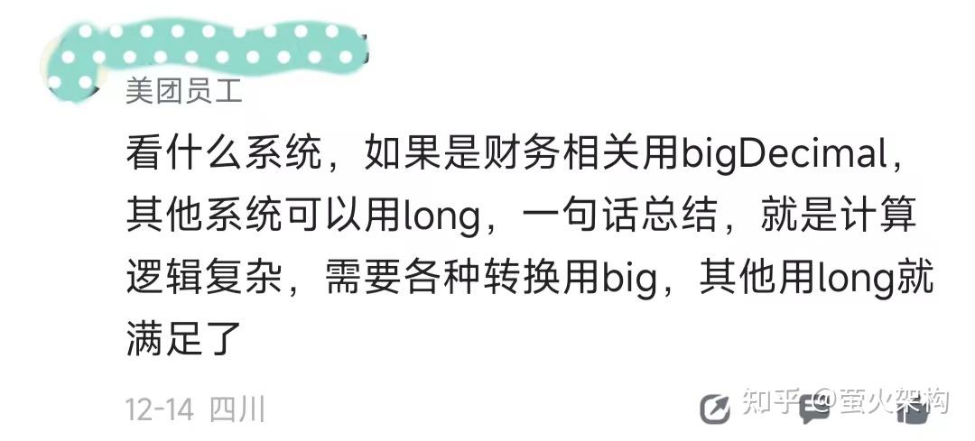 争论不休：金额用Long还是BigDecimal？ - 知乎