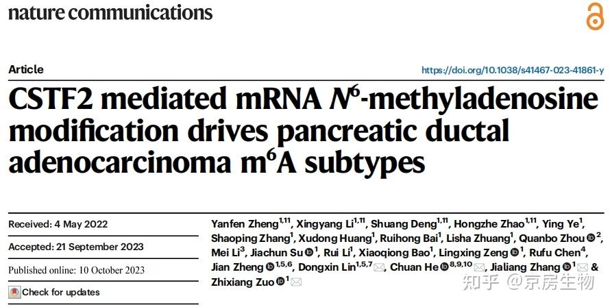 【文献解读】CSTF2介导的mRNA m6A修饰驱动胰腺导管腺癌m6A亚型 - 知乎