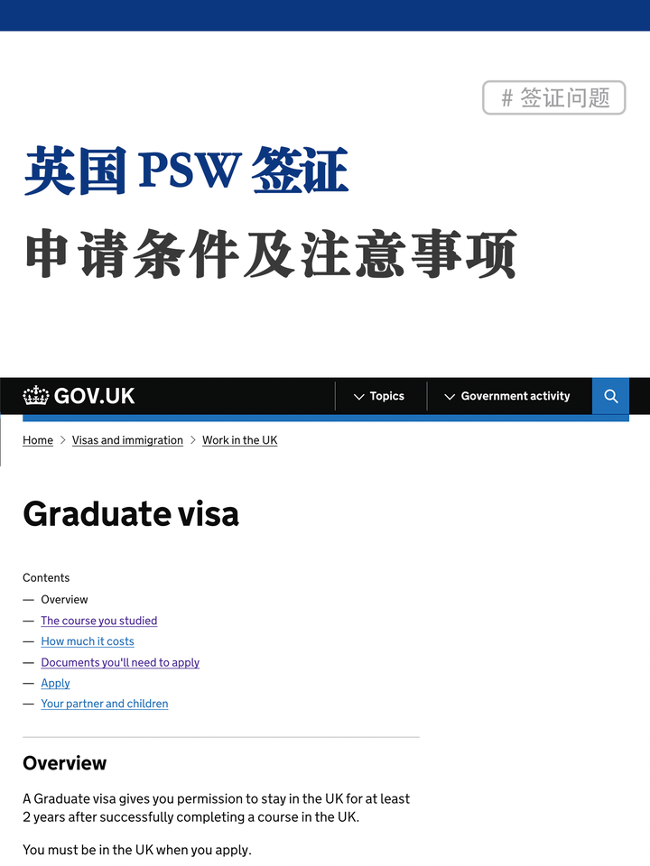 🇬🇧英国PSW签证｜申请条件及注意事项 - 知乎
