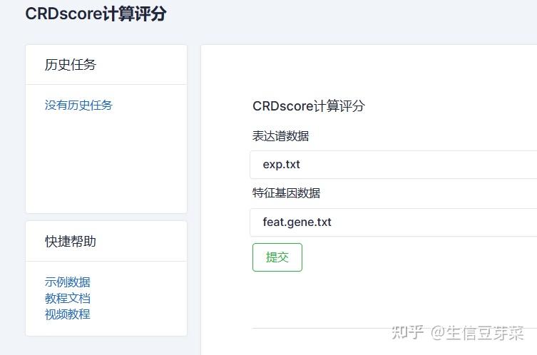 生信豆芽菜-CRDscore计算评分 - 知乎