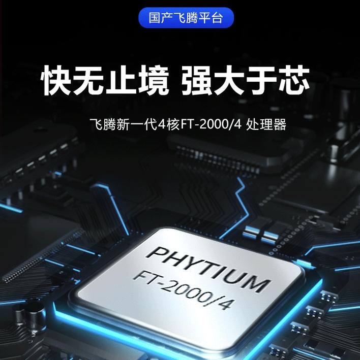 中国“芯”| GITSTAR推出国产飞腾工控机FT-2000/4处理器IPC-610L - 知乎