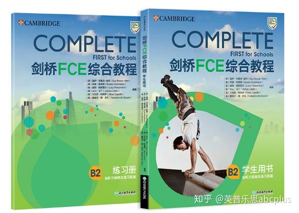 FCE考试教材用什么？备考FCE有什么资料推荐？ - 知乎