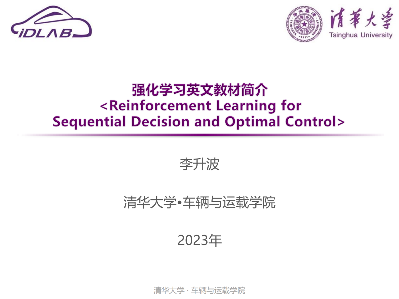 清华大学李升波教授——强化学习经典教材《Reinforcement Learning for Sequential Decision and Optimal Control》 - 知乎