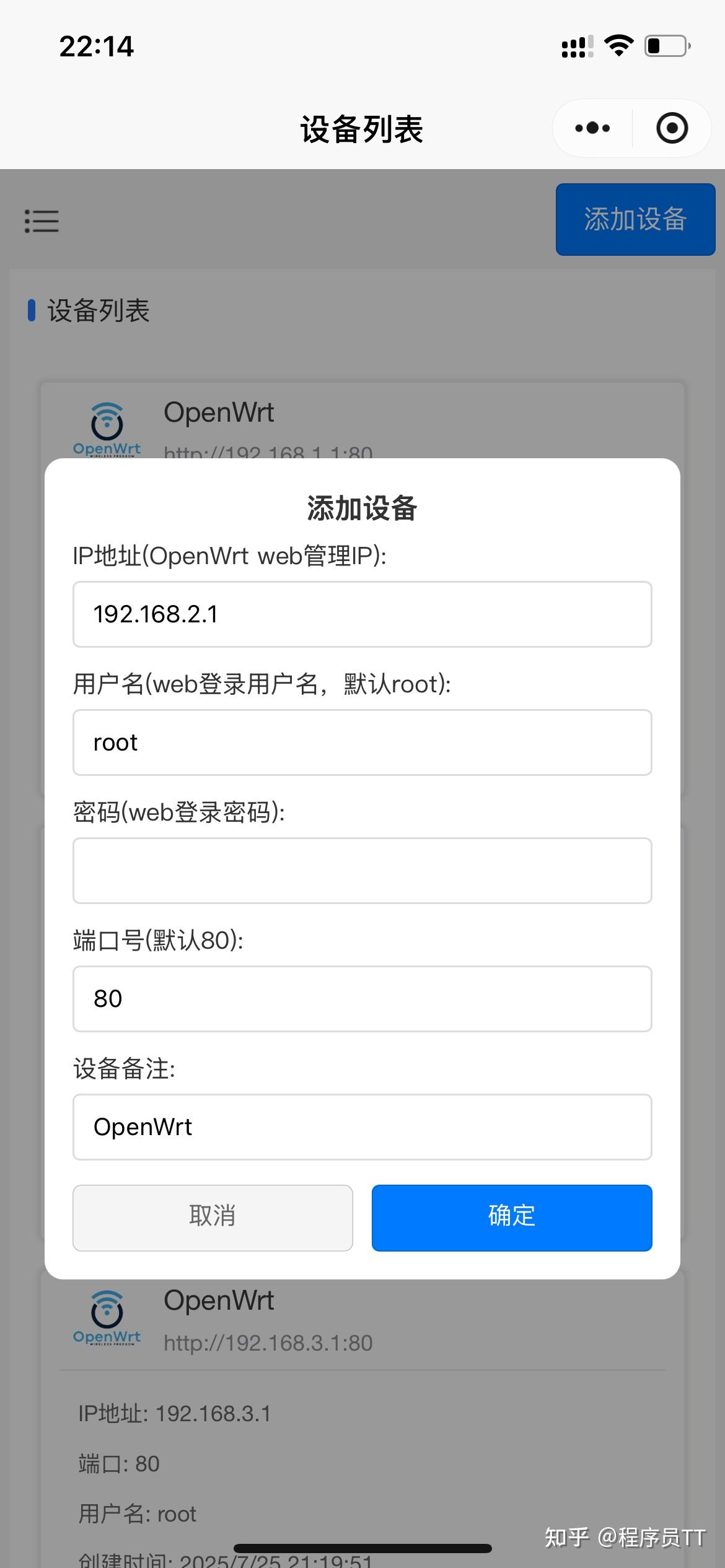 OpenWrt终于可以通过小程序管理了 - 知乎