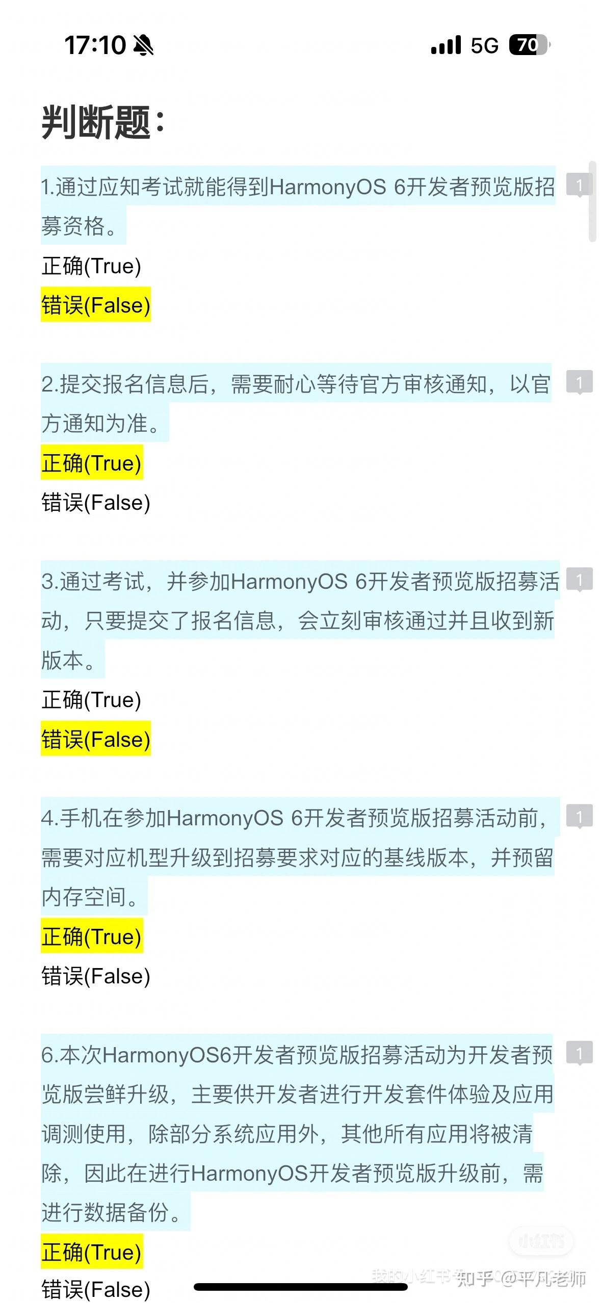 harmonyos 6开发者预览版beta应知测试 - 知乎