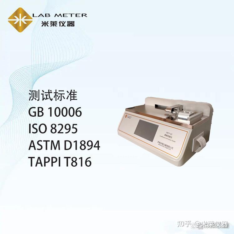 ASTM D1894塑料薄膜薄板的摩擦系数测试方法 - 知乎