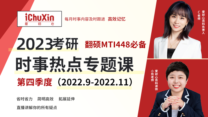 时事热点专题课第四季度（2022.9-2022.11）隆重登场~ - 知乎