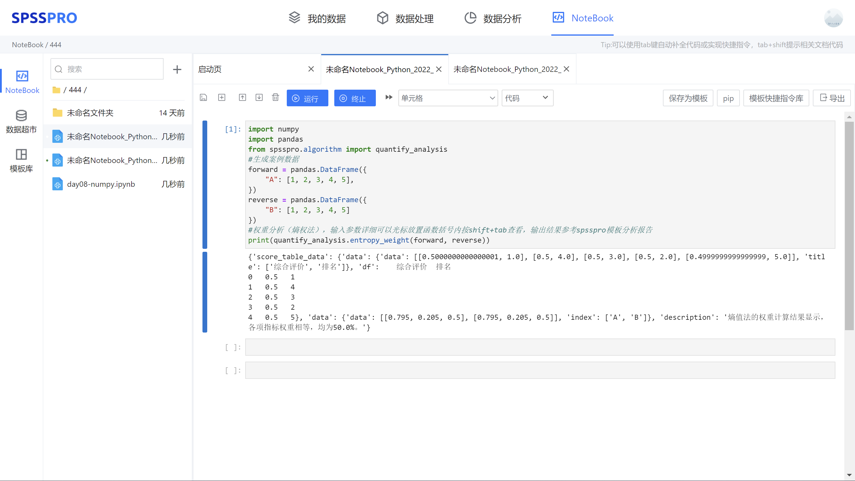 用SPSSPRO做完数据分析怎么进行代码导出？ - 知乎