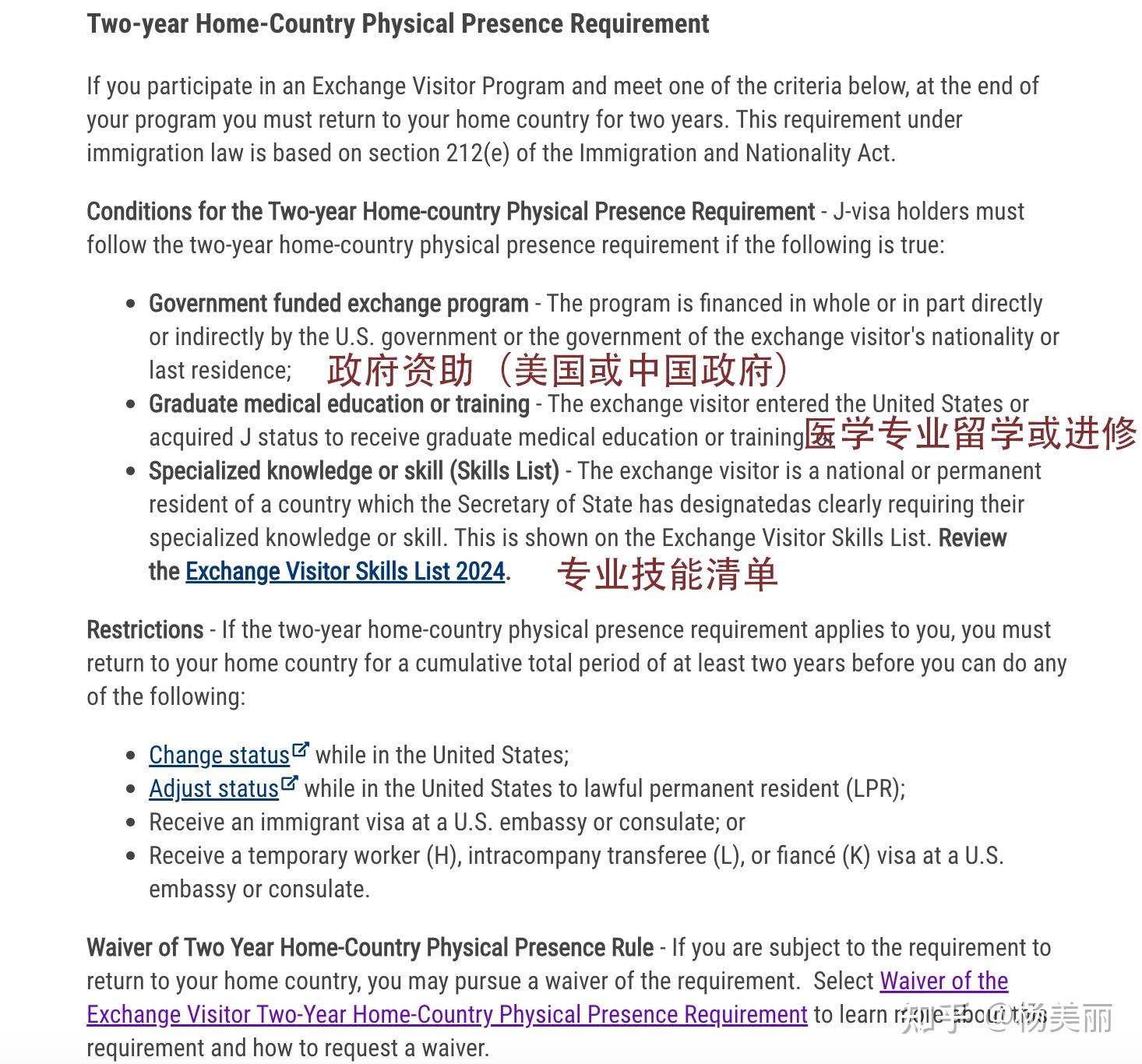 【美签J1】212(E) 取消2年回国服务期 - 知乎