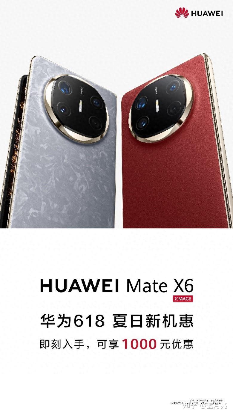 618华为Mate X6超强礼遇，折叠未来，Deekseek力荐 - 知乎