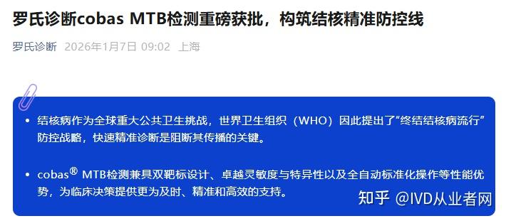 重磅！罗氏诊断再获证，杀入结核检测赛道！ - 知乎