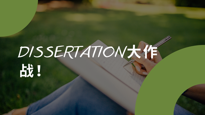 Dissertation大作战！如何写好英国毕业论文？ - 知乎