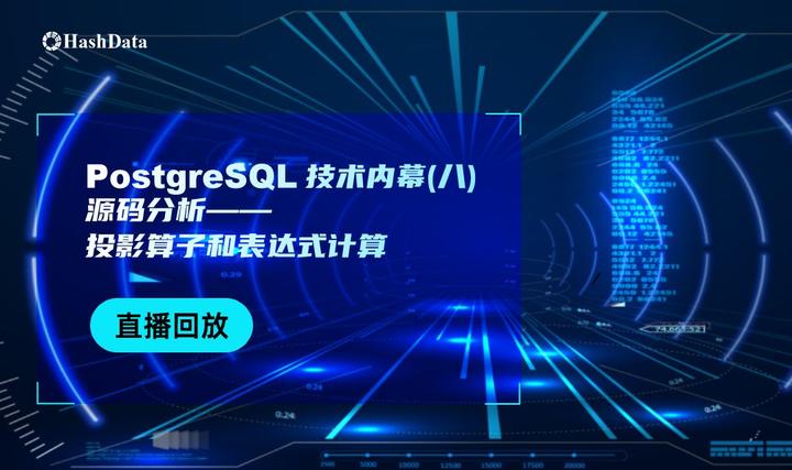 Postgresql技术内幕(八)源码分析 ——投影算子和表达式计算 知乎