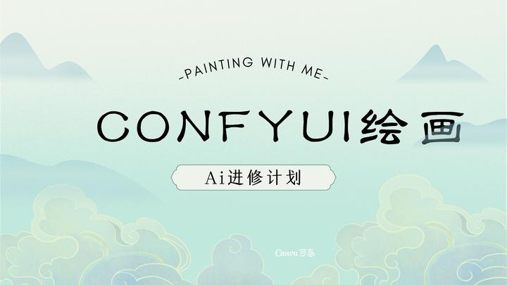 地表最强ConfuI环境管理工具：ConfUI Package to V5版本，真的太好用了！ - 知乎