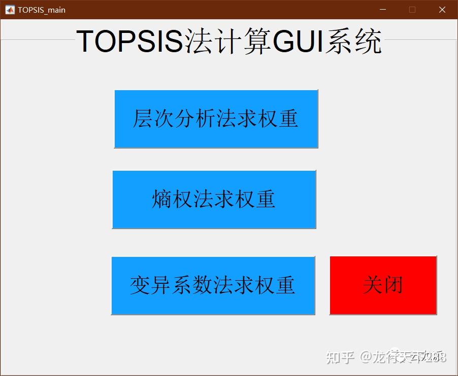 基于MATLAB的TOPSIS法GUI计算界面 - 知乎