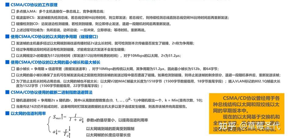 总线型局域网(以太网)使用的协议——CSMA/CD协议 - 知乎