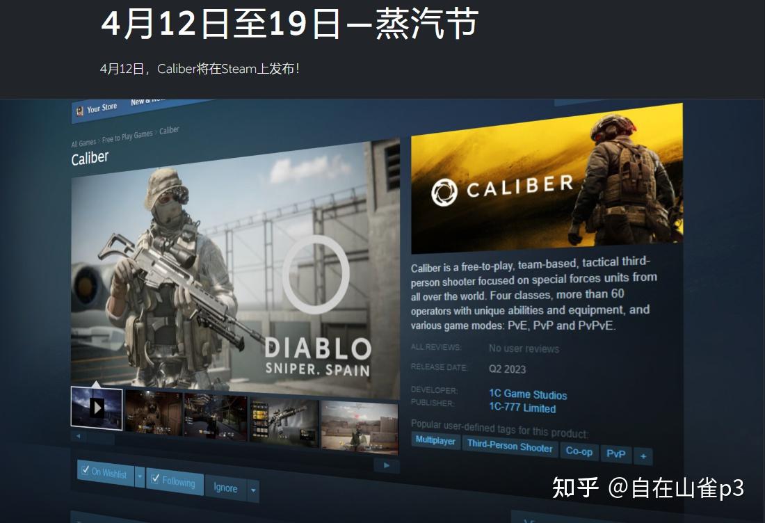 《坦克世界》开发商新作射击端游《Caliber》今日免费上线Steam，更多奖励等您来领！ - 知乎
