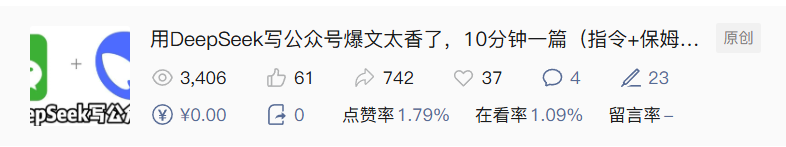 用DeepSeek写爆文？这4个骚操作让你躺平也能出10w+！（含提示词） - 知乎