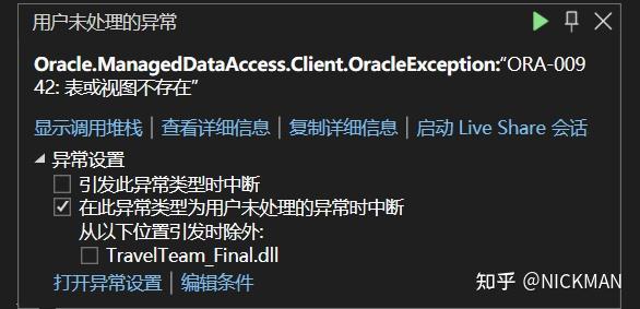 Oracle数据库 “ORA-00942: 表或视图不存在” 问题解决 - 知乎