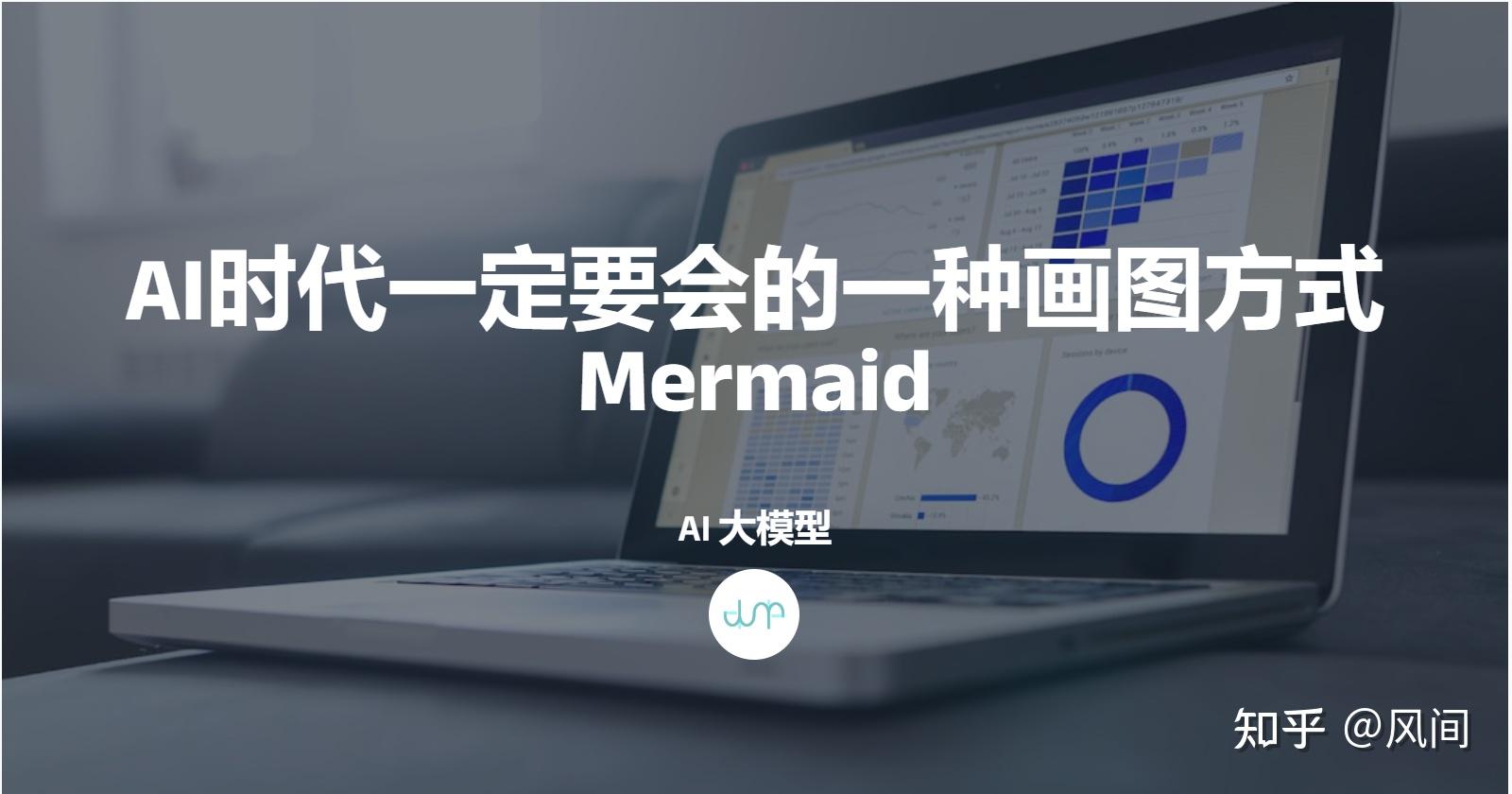 AI时代一定要会的一种画图方式Mermaid - 知乎