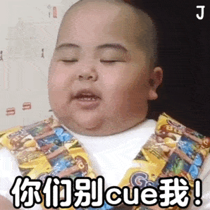 网络用语“别cue我”，cue 是什么意思？原来这么简单… - 知乎