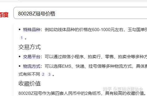 消失的8002全冠242枚！十大珍冠！八珍！苏三！十二珍 - 知乎