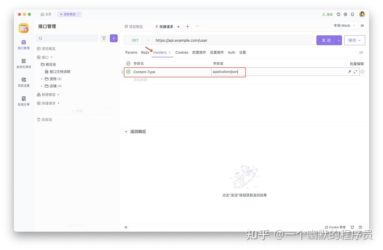 如何在 Postman 中设置 Content-Type？ - 知乎