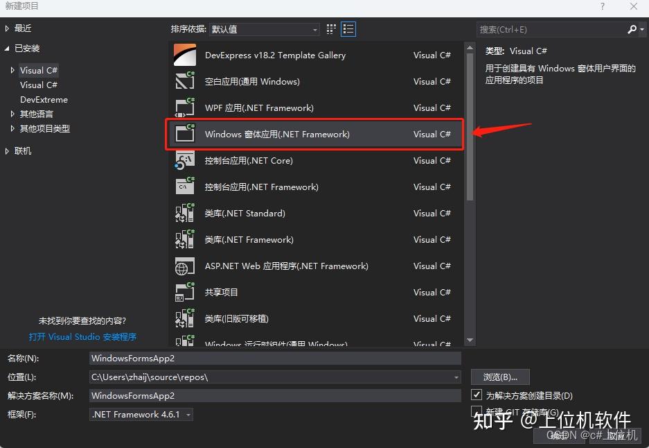 Winform粉丝提问2——手把手教你新建一个winform项目（史上最全） - 知乎