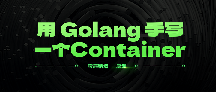 用Golang手写一个Container - 知乎
