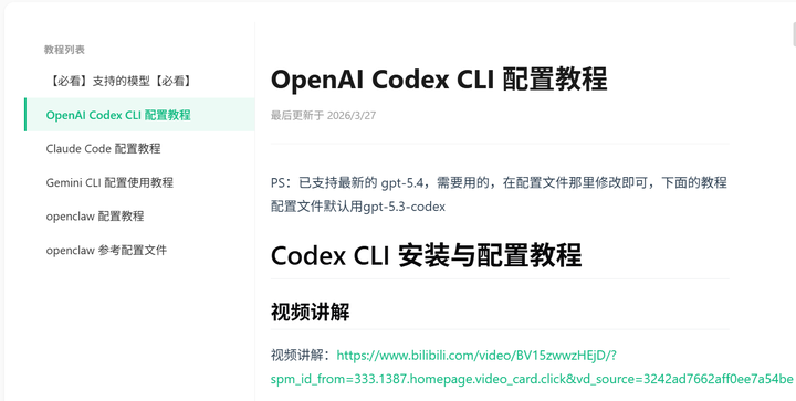 2026最新 Codex CLI 国内使用教程：Windows / Mac / Linux 配置 + VSCode 接入一次搞定 - 知乎