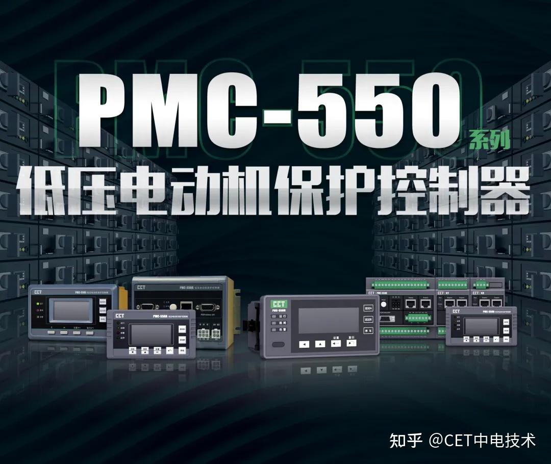 PMC-550系列保护控制器：保持式抗晃电功能+失压分批再起动功能 - 知乎
