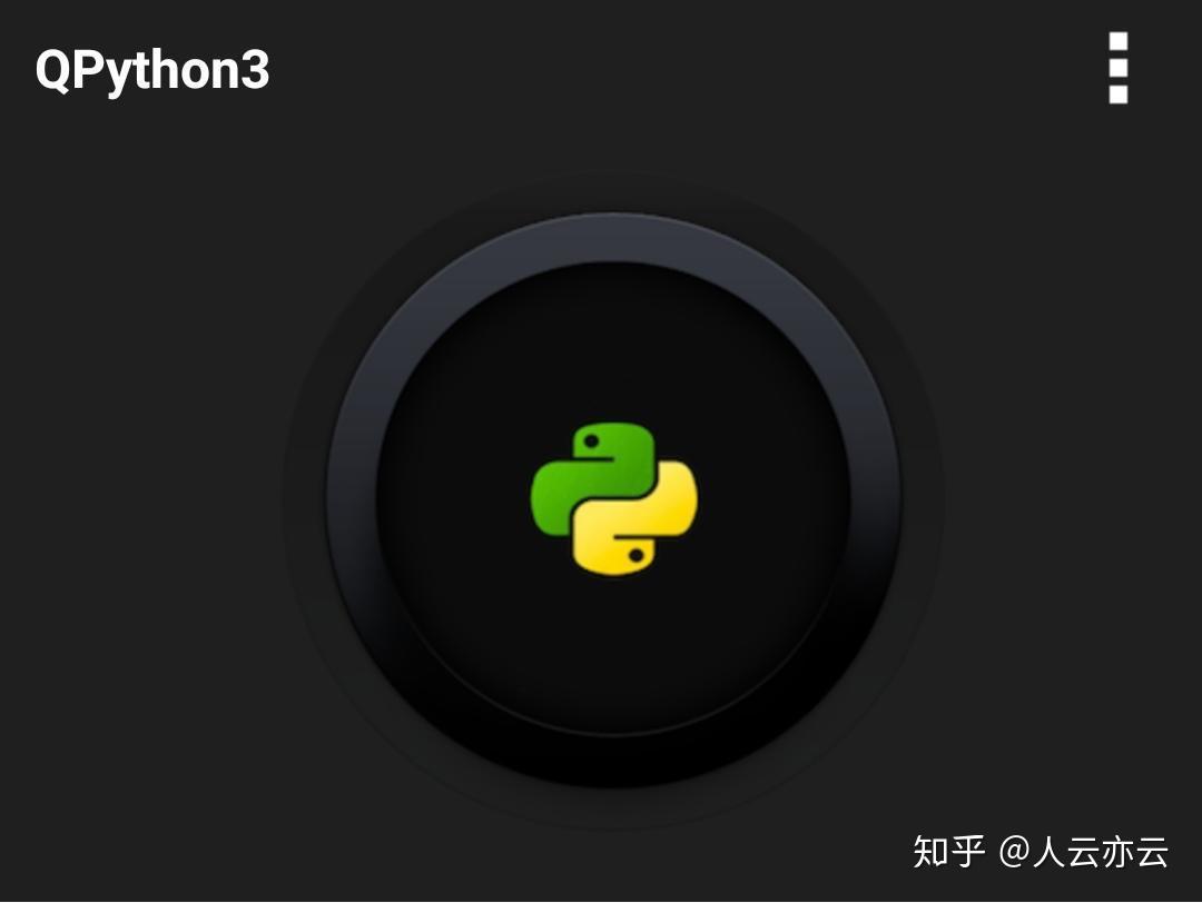 QPython，一个在手机上运行Python的神器 - 知乎