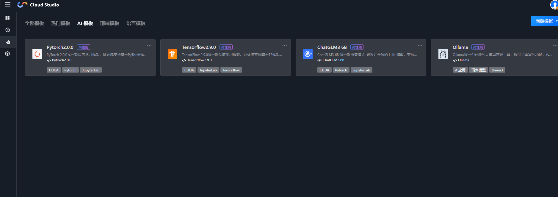 用腾讯Cloud Studio一键免费部署AI大模型 - 知乎
