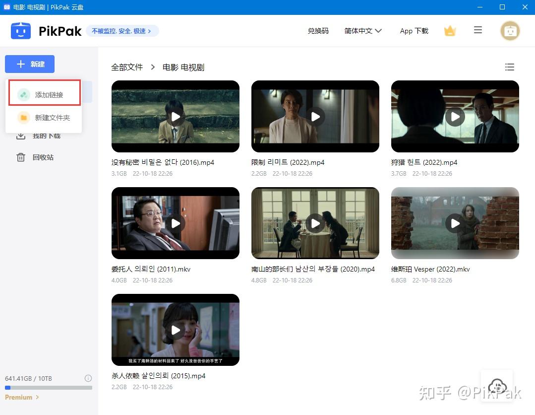 PikPak网盘 官方PC版上线 附下载地址 - 知乎