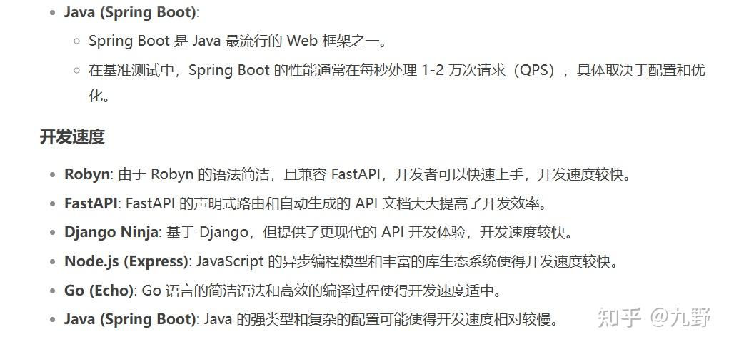 如何评价Python web框架robyn？ - 知乎