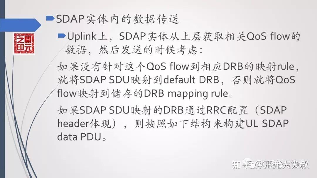 SDAP协议子层---为5G QoS而生 - 知乎