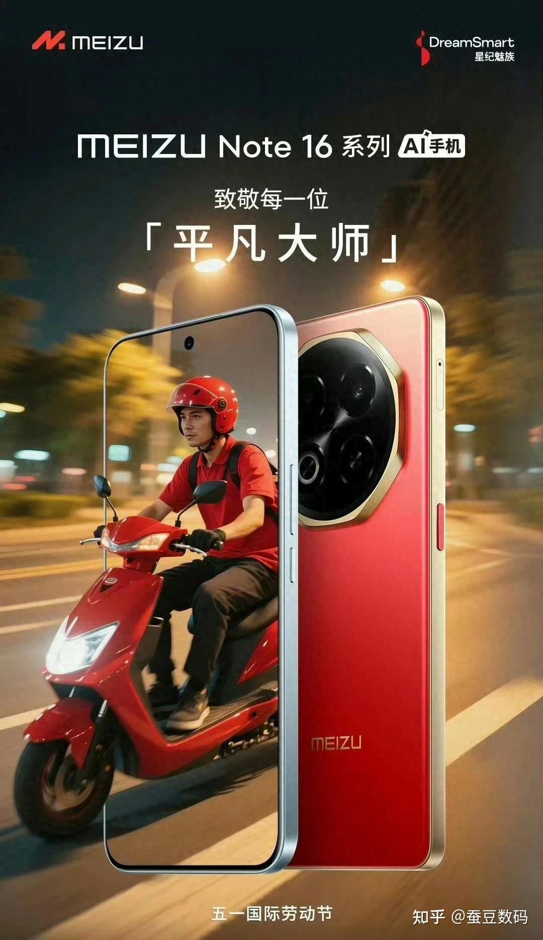 不到 600 元的“真香机”，魅族 Note16 AI手机：性价比“封神” - 知乎