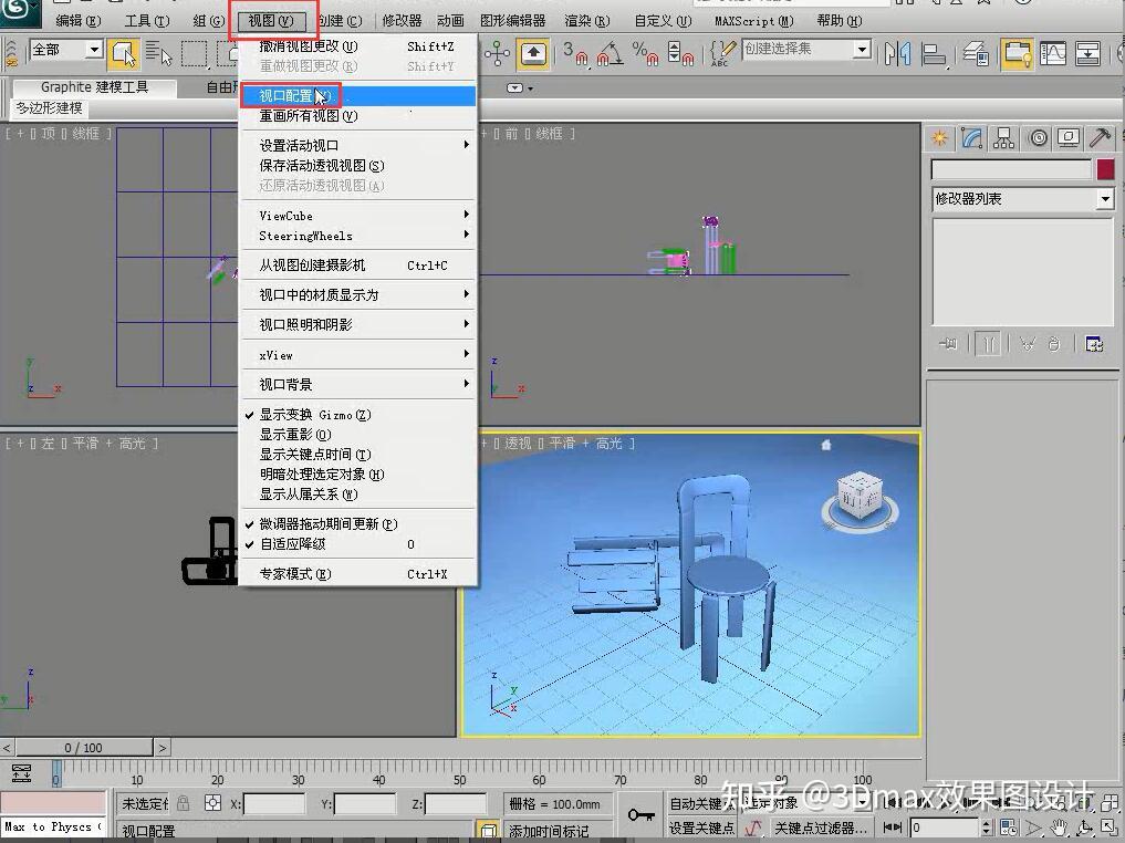 3DMax视口布局怎么设置?3DMax视口布局设置方法 - 知乎