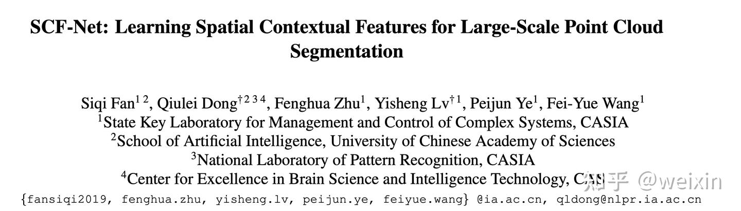 SCF-Net: Learning Spatial Contextual Features for Large-Scale Point Cloud Segmentation - 知乎