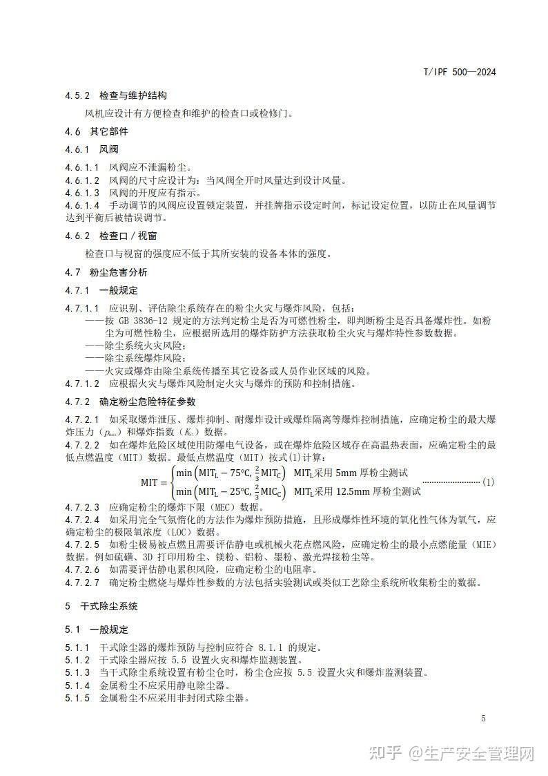 【pdf】T IPF 500-2024 可燃性粉尘除尘系统防爆设计指南 - 知乎