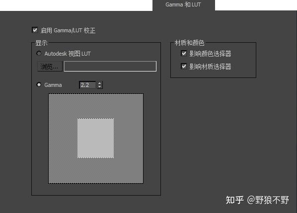 3dmax中如何正确使用Gamma 和 LUT 首选项？ - 知乎