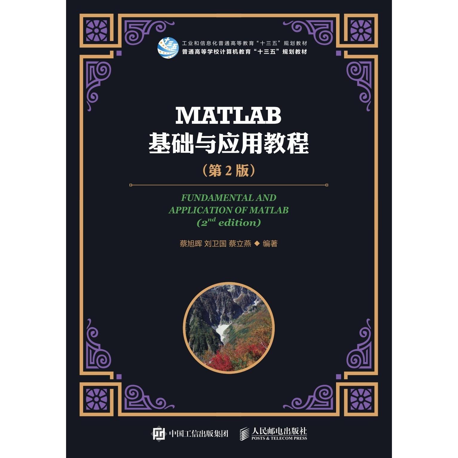 Matlab基础与应用教程(第2版)(书籍) 知乎