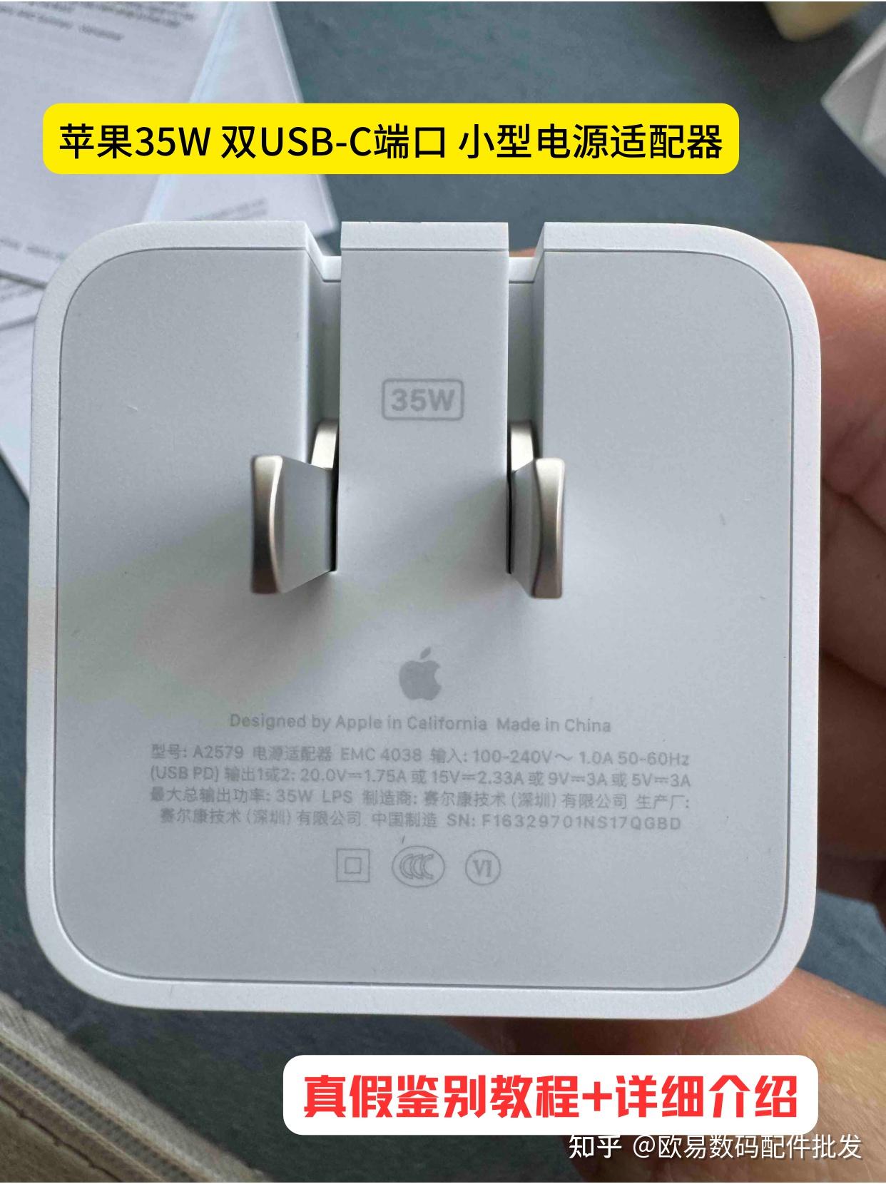 苹果35W充电头真假辨别（国行A2579+美版A2571） - 知乎