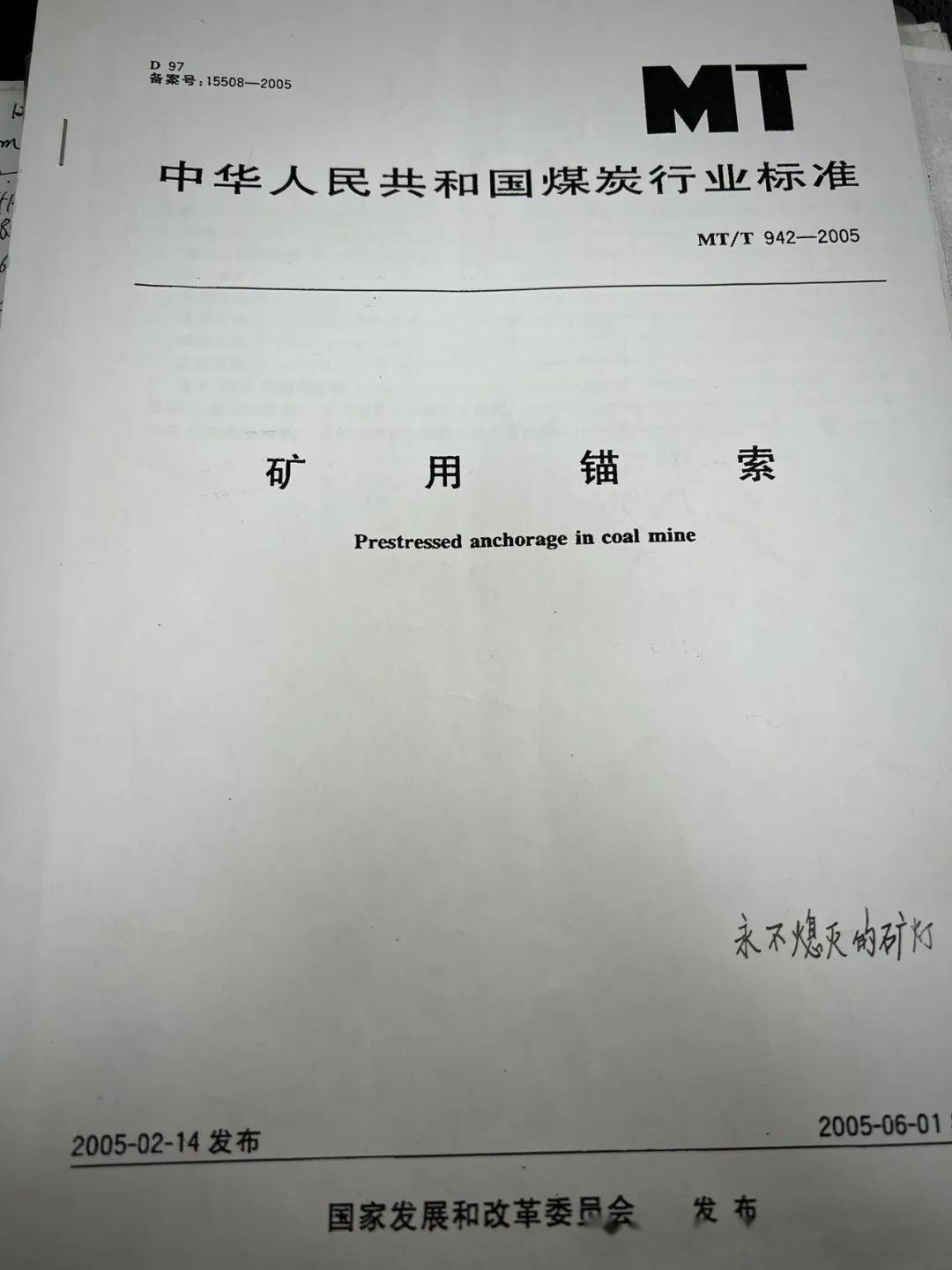 煤矿锚杆锚索力学性能参数的分析2 - 知乎