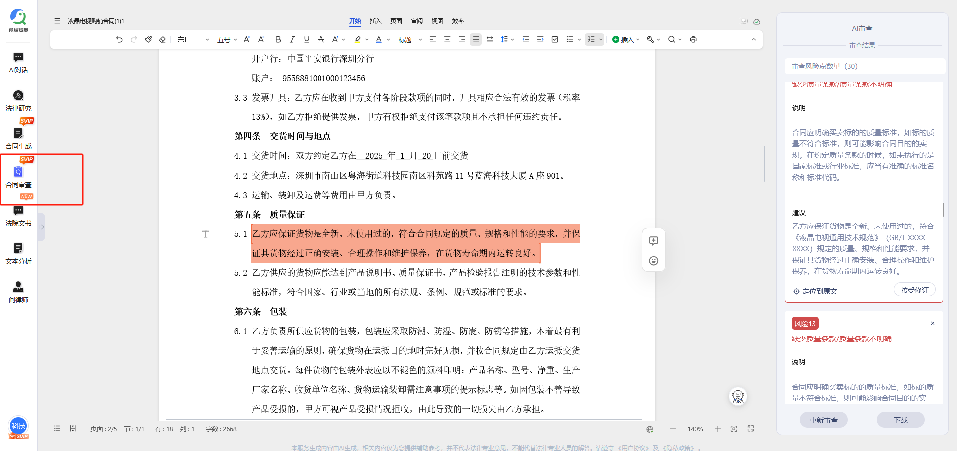 法律 AI 首选得理法搜：5亿+法律数据+法律大模型+DeepSeek，全场景智能法律解决方案 - 知乎